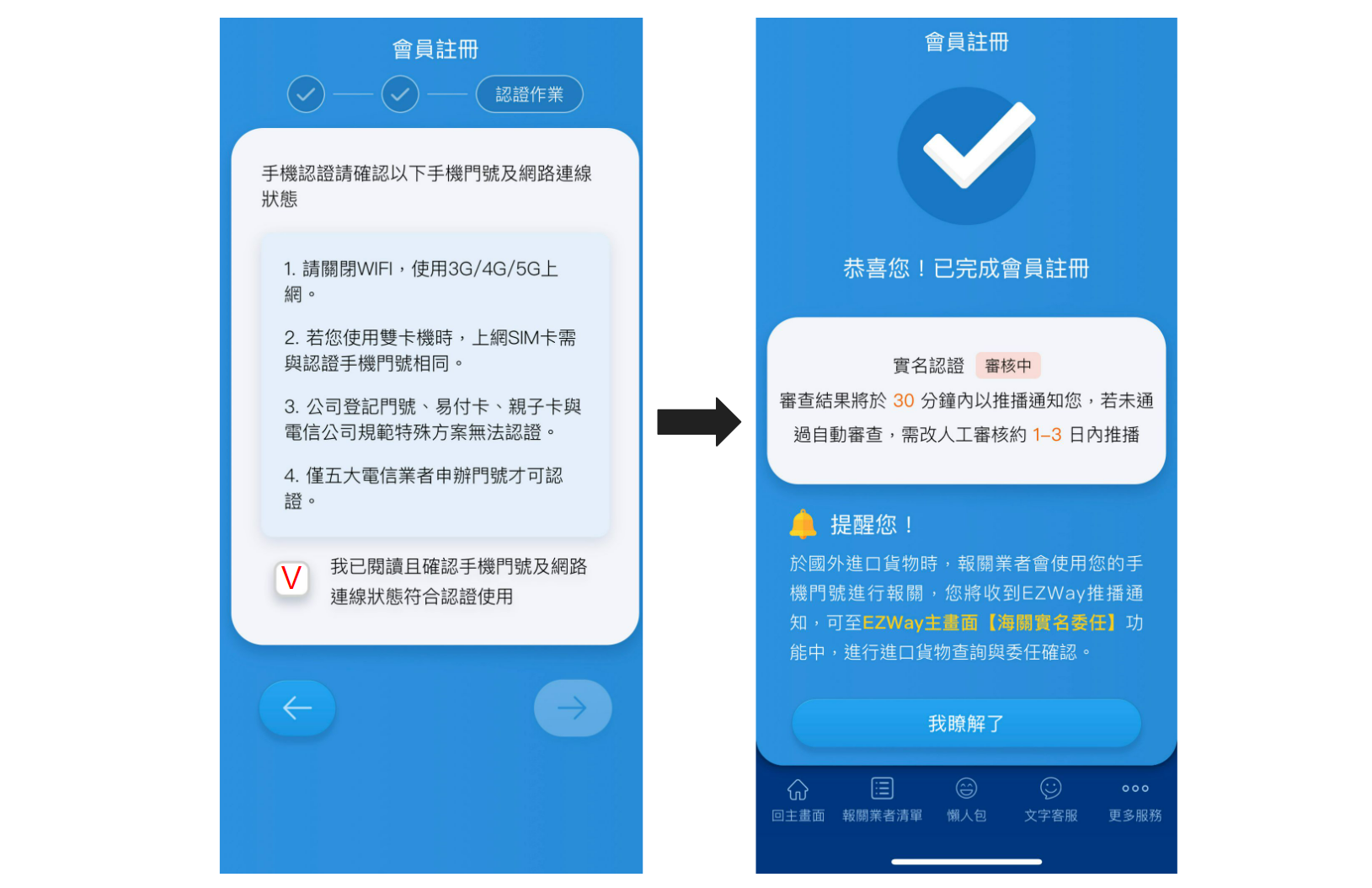 EZ Way易利委APP使用教學 – japan selects 日本好物調查局