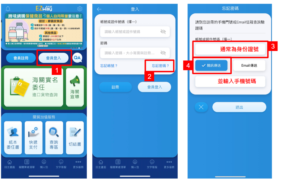 EZ Way 忘記密碼怎麼辦? – japan selects 日本好物調查局